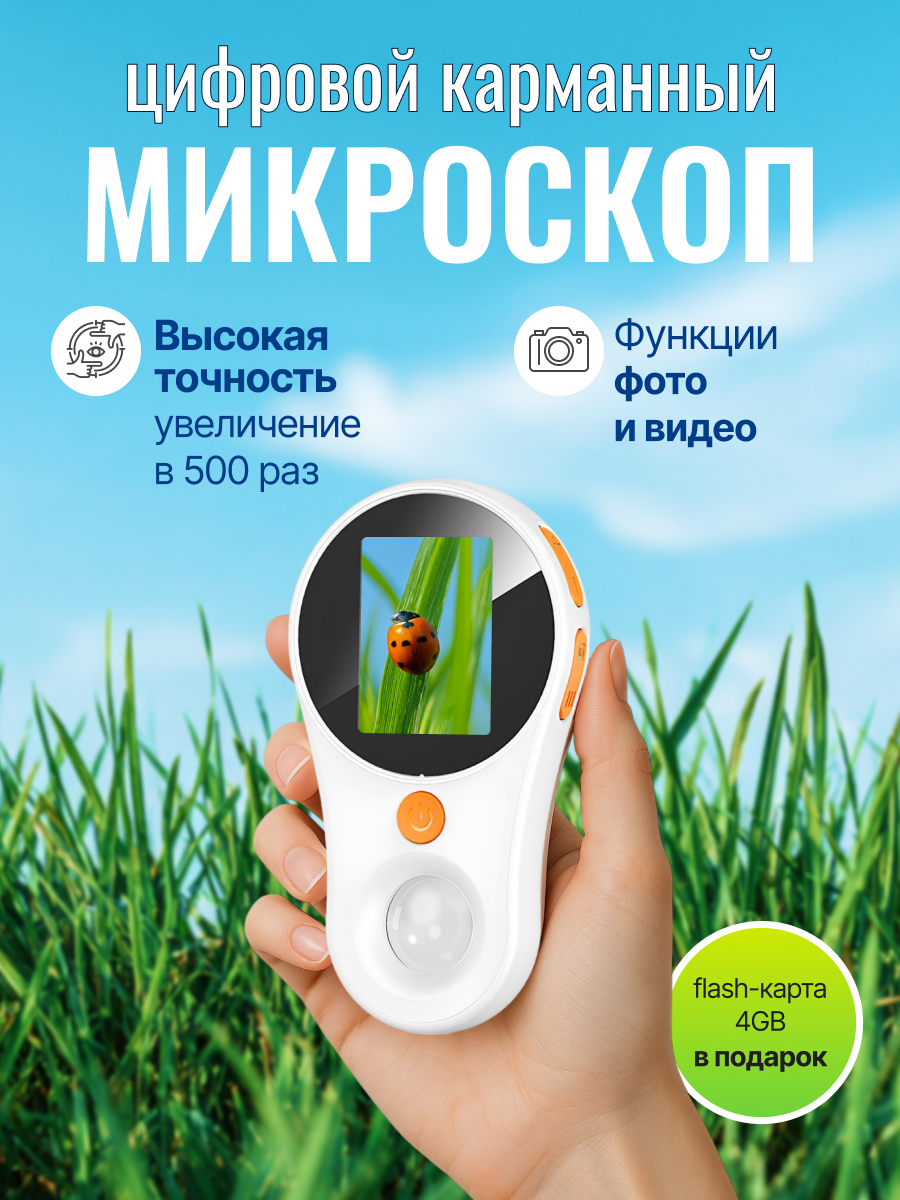 Микроскоп карманный цифровой с подсветкой