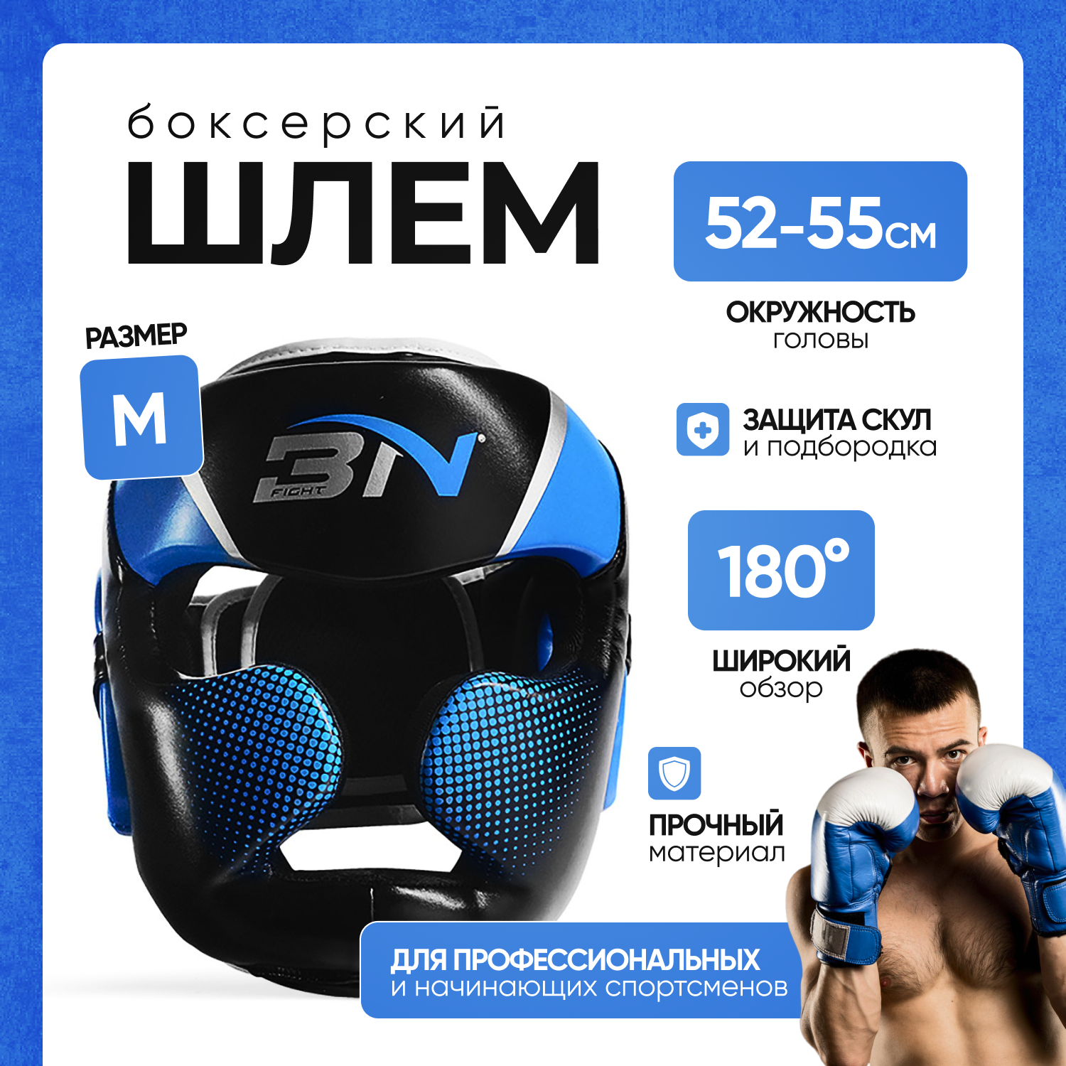 Боксерский шлем "BN Fight Blue", M, голубой, для единоборств, анатомический, размер 52-55