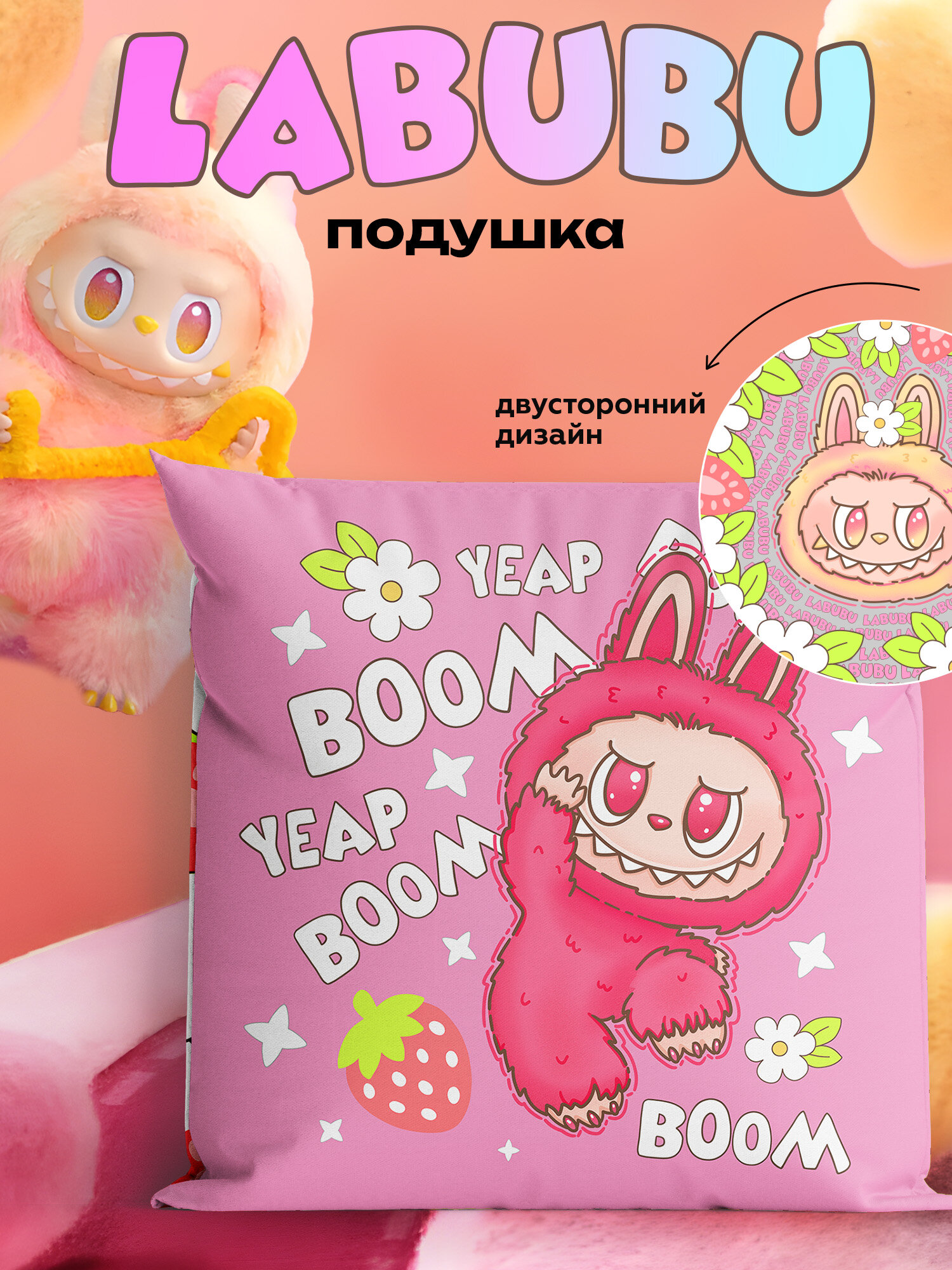Подушка декоративная габардин 40х40 "Crazy Getup" рис 71089-1 Labubu pink