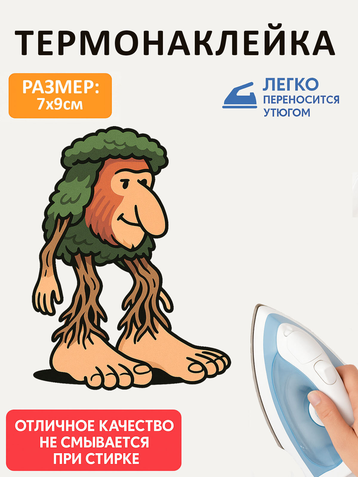 Термонаклейка на одежду "Бр бр Патапим", термотрансфер 7х9 см