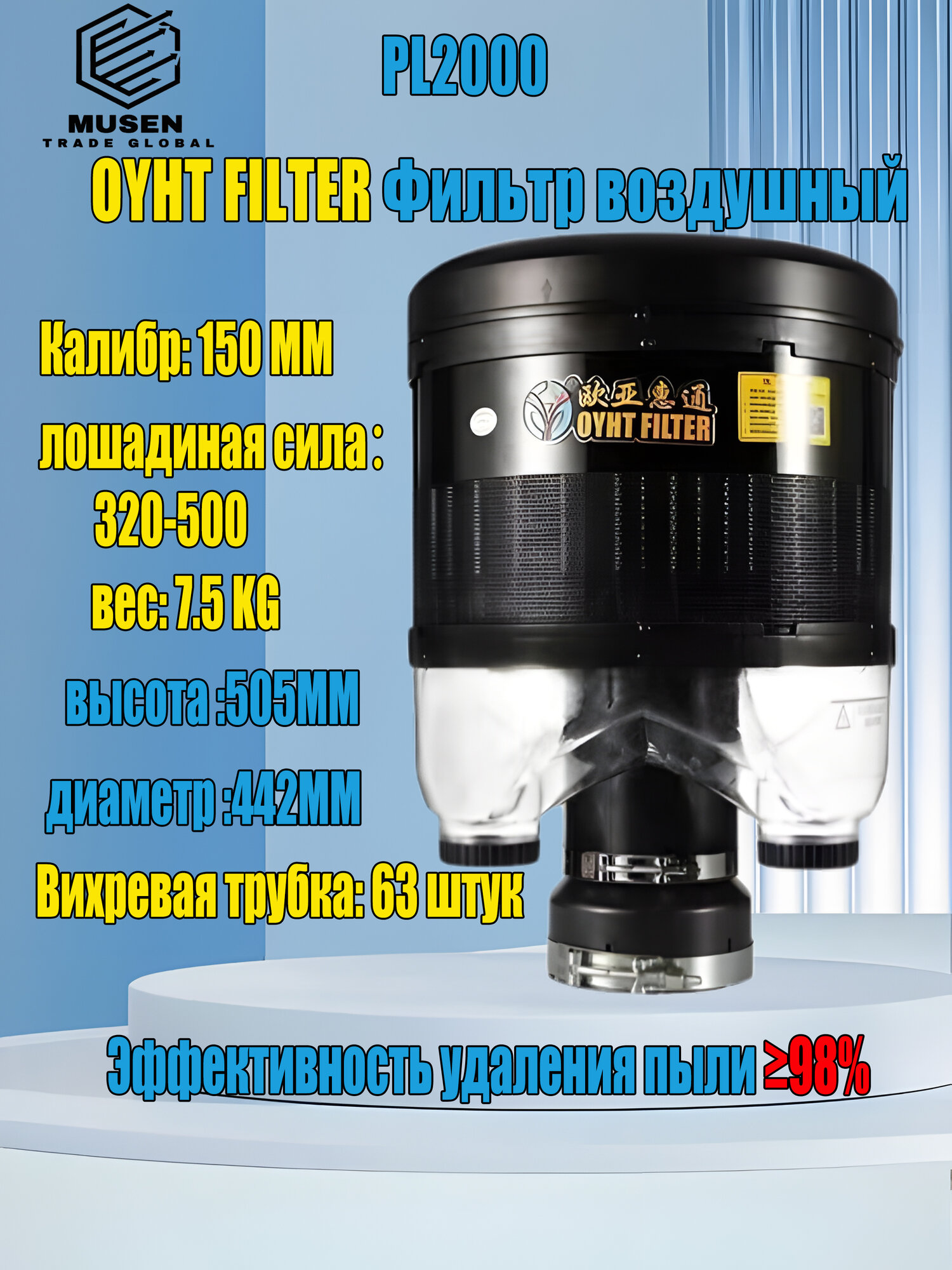 Фильтр воздушный Пылевой арт, OYHT FILTER PL2100, Мощность менее 500 лошадиных сил, калибр 15см