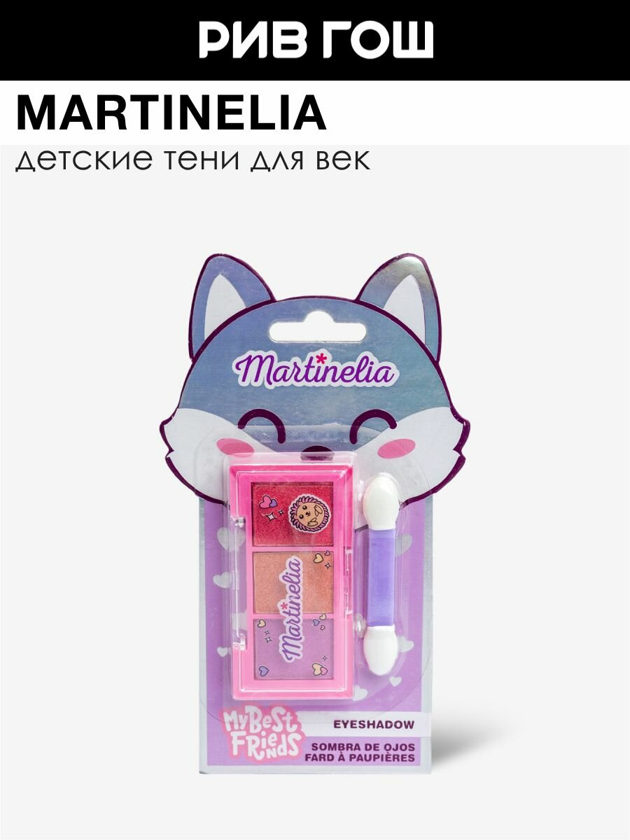 MARTINELIA Детский набор теней для век мини, Голубой