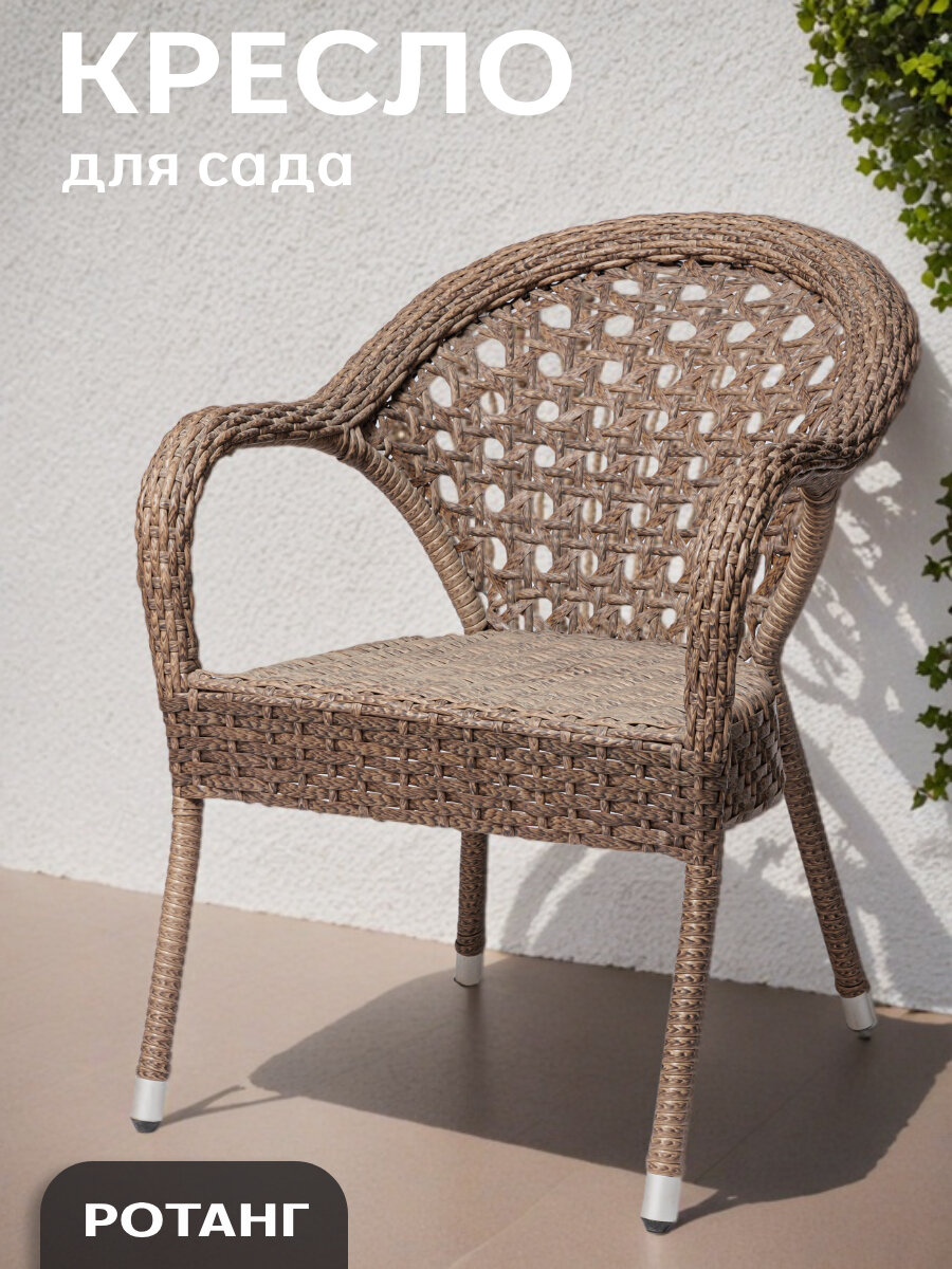 Садовое кресло AFINA, коричневый, для дачи, для дома, ротанг