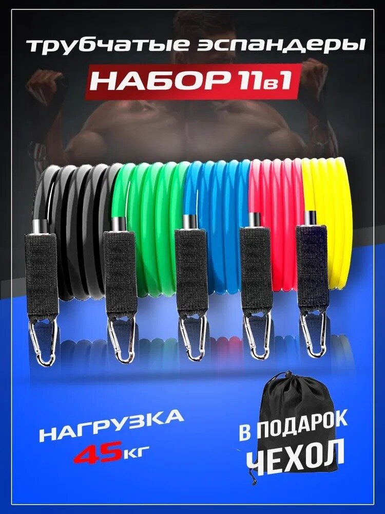 Эспандер трубчатый для фитнеса для йоги, пилатеса, трубчатый с ручками набор 11 предметов с мешочком для хранения