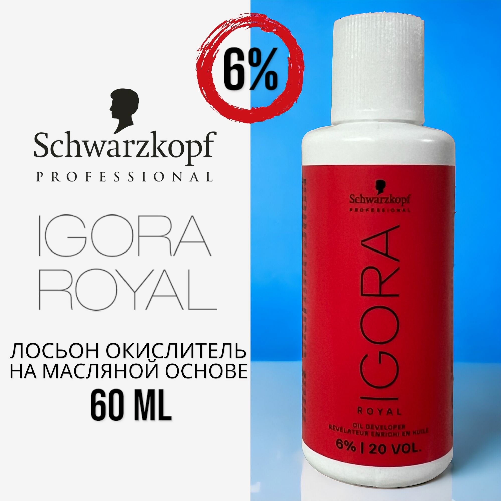 Игора Роял Лосьон окислитель на масляной основе 6% 60 мл