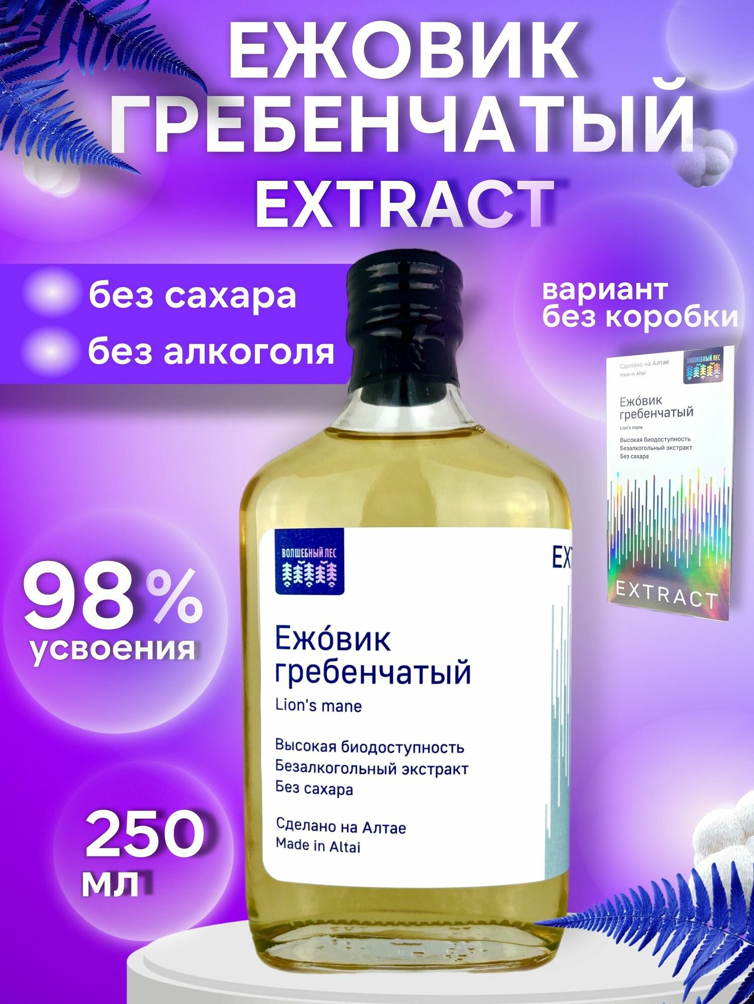 Ежовик гребенчатый экстракт жидкий 250мл без коробки