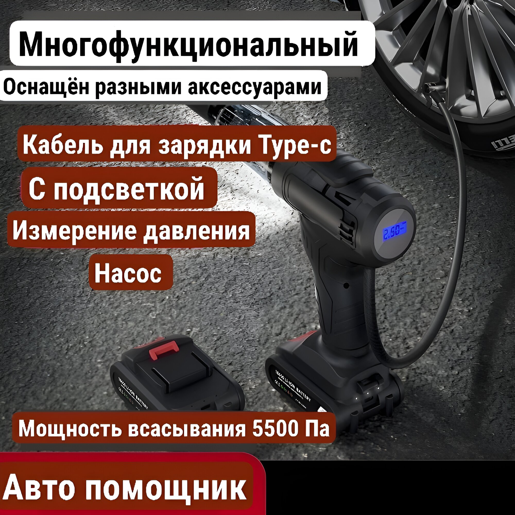 Пылесос+насос автомобильный для подкачки А-015H/мощность 50Вт/ёмкость АКБ 2000 mAh/7.4В/7 насадок SQNKJ