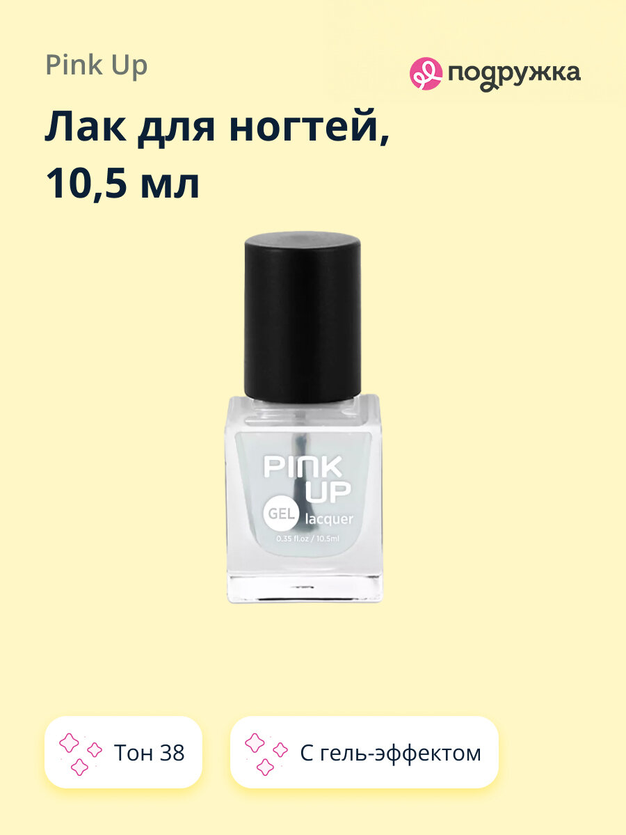 Лак для ногтей PINK UP GEL с эффектом гель-лака, тон 38, 10,5 мл