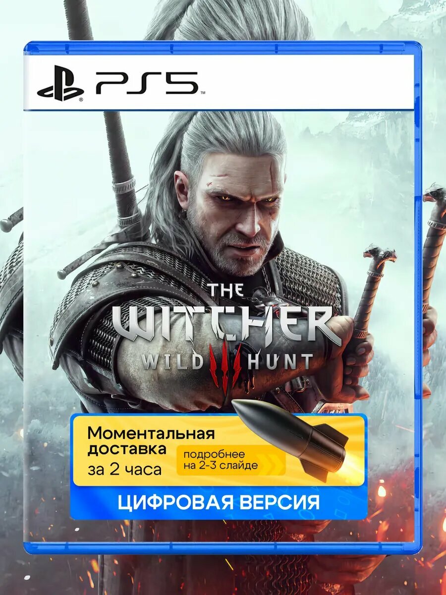 Игра The Witcher 3: Wild Hunt для Sony PlayStation PS4 PS5
