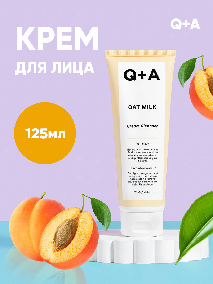 Крем Q+A "Очищение и увлажнение", для лица, для всех типов кожи