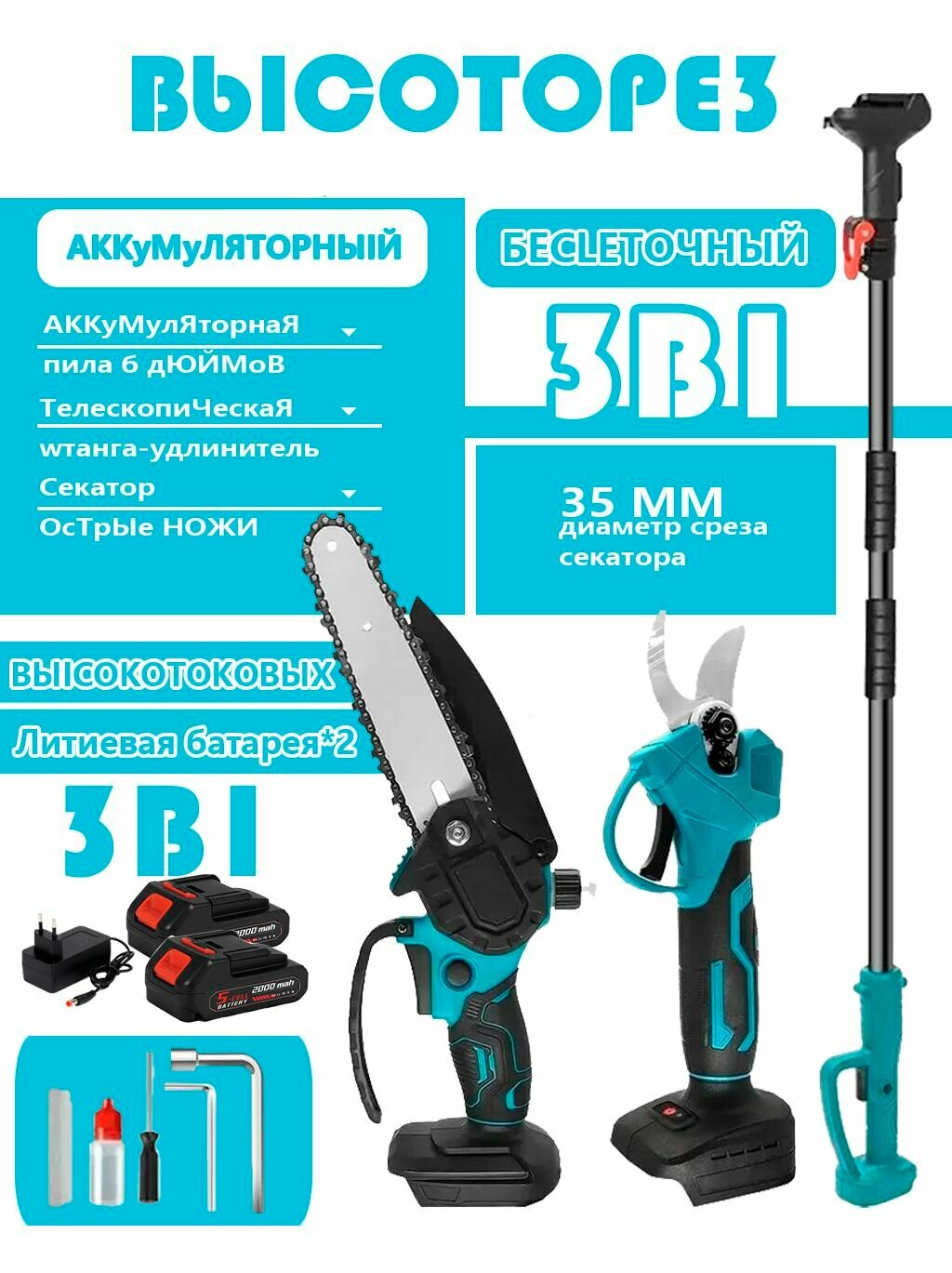 Электрический высоторез,55мм