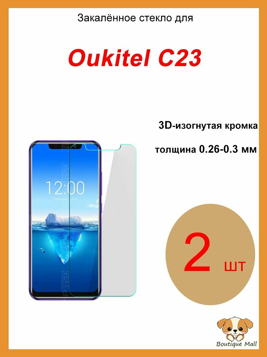 Закалённое стекло для Oukitel C23, Высококачественное изображение, Ультратонкая защитная пленка 0.26-0.3 мм с 3D-изогнутой кромкой, полное покрытие, устойчива к царапинам и износам
