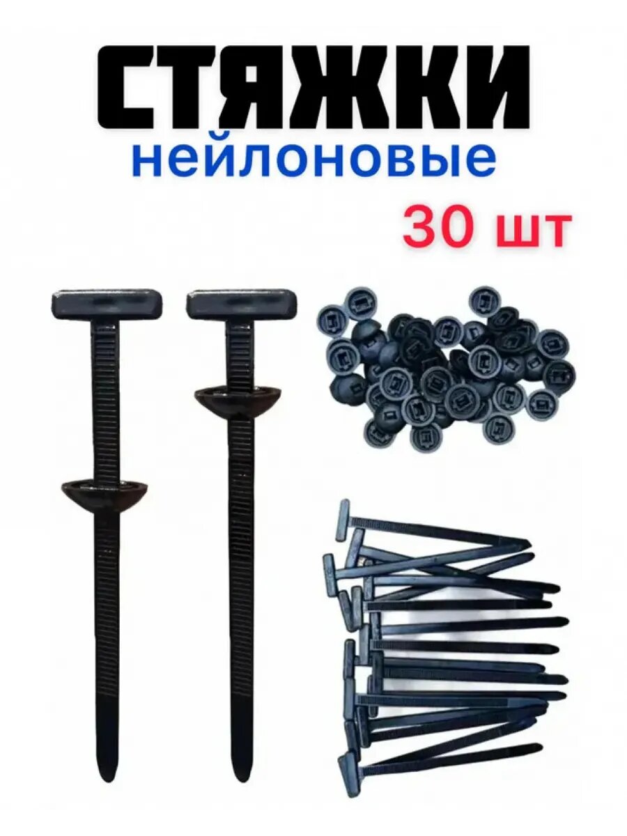 Клипсы - стяжки крепежные автомобильные, 90 мм, 100 шт.