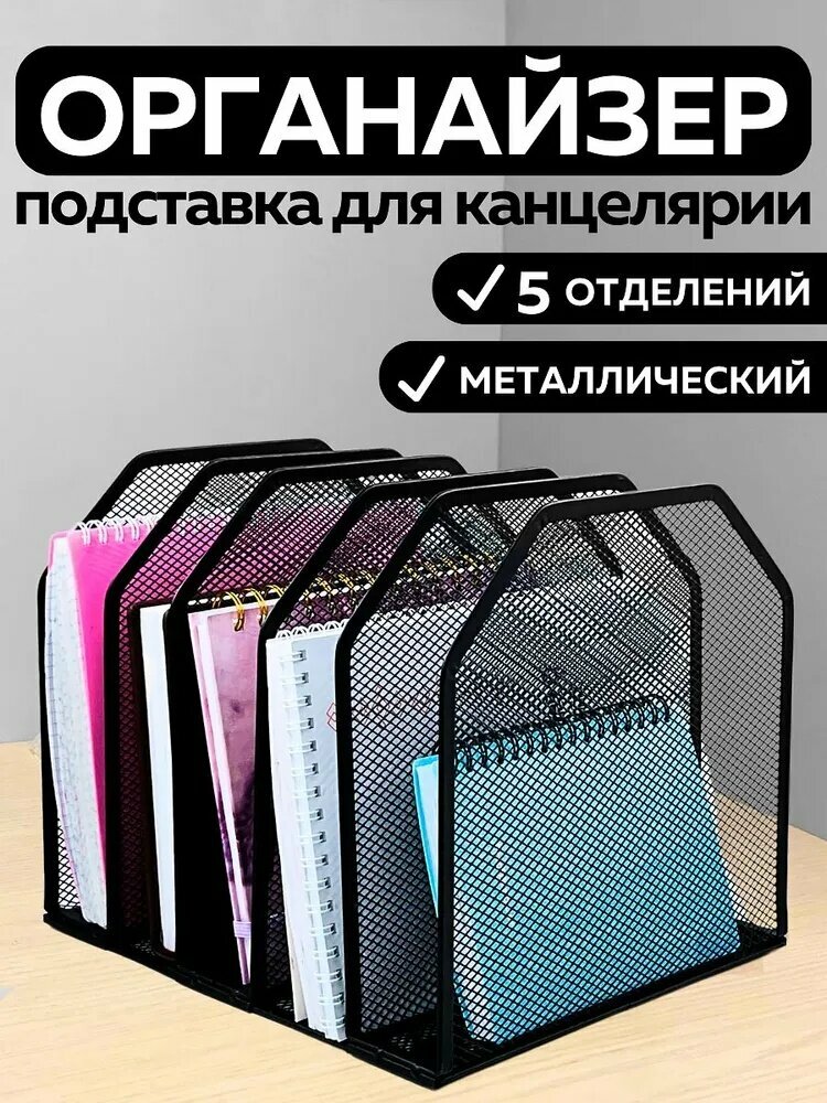 Подставка органайзер для канцелярии документов, лоток для бумаг