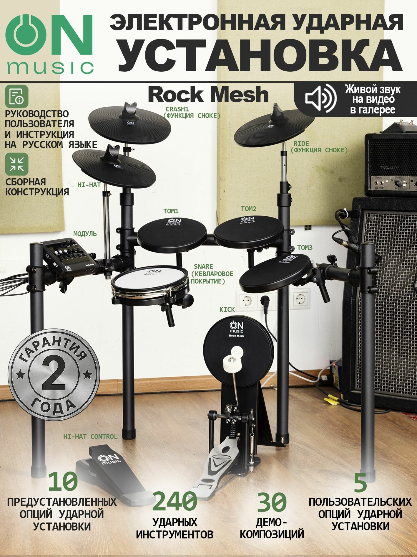 Электронная ударная установка ON Music Rock Mesh Kit (комплект со стулом и наушниками), черная