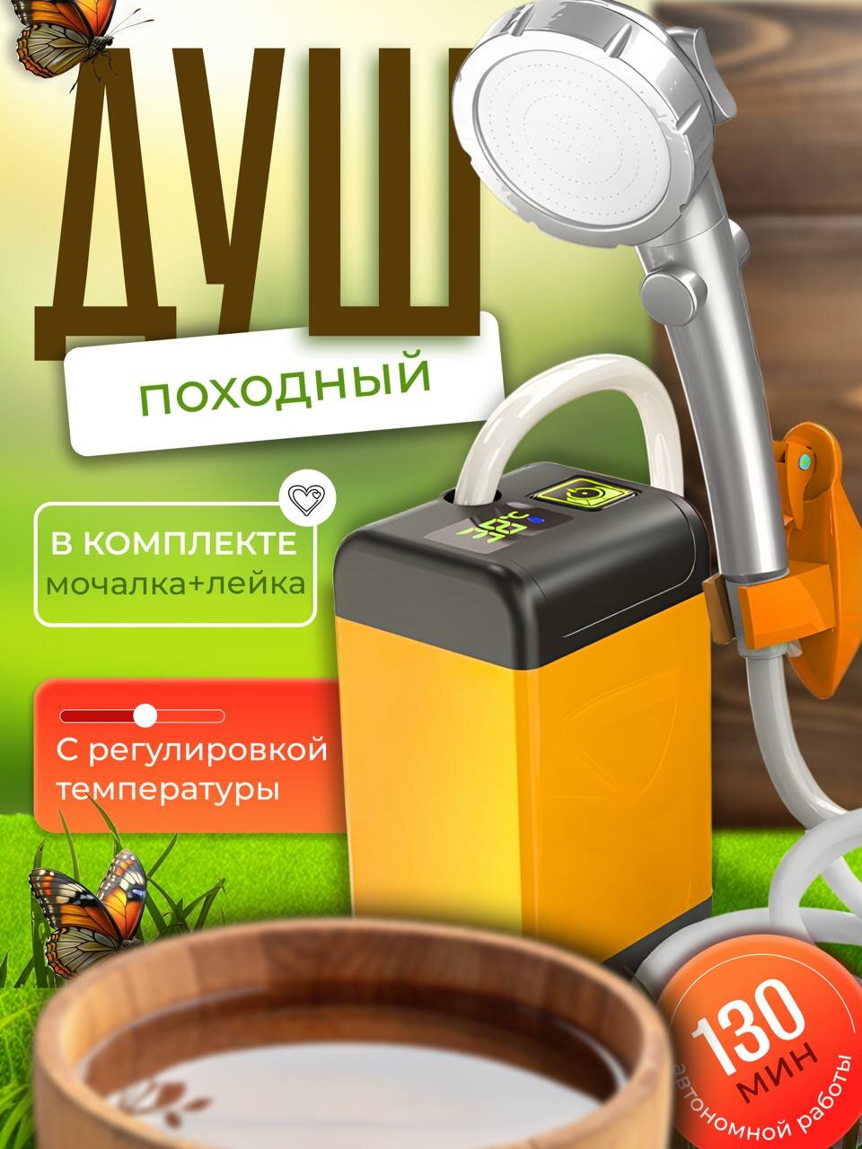 Портативный душ для кемпинга на открытом воздухе / Переносная душевая система с аккумуляторным насосом