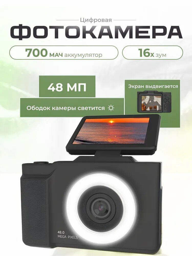 Компактный фотоаппарат цифровой фотокамера мыльница 48 МП черный 紧凑型相机数码相机肥皂盒 48MP 黑色 紧凑型相机数码相机肥皂盒 48MP 黑色