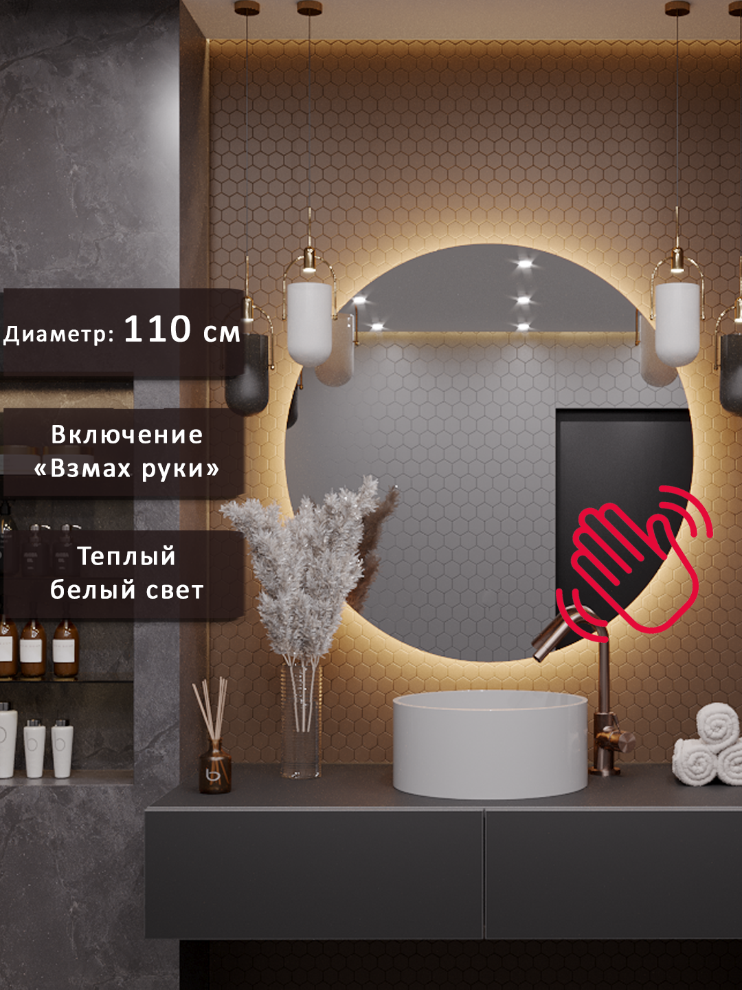 Зеркало настенное с подсветкой для ванной Alias Муза диаметром 110 см, тёплый свет, взмах руки