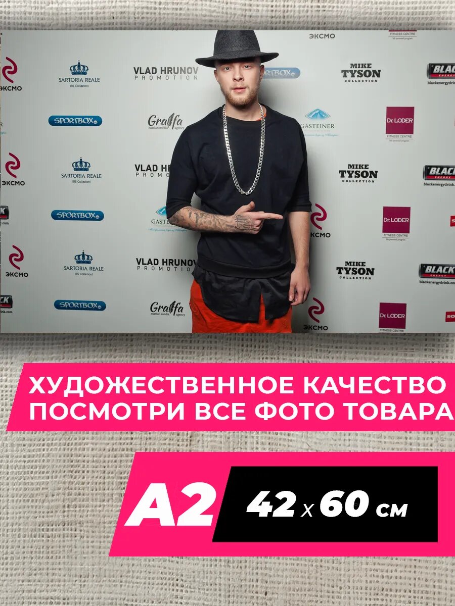 Постер Егор Крид на стену 5 A2, матовая фотобумага премиум качества