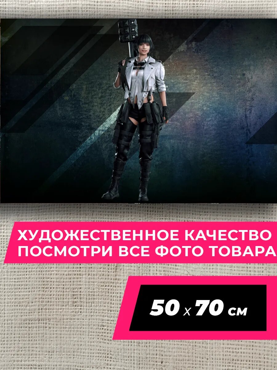 Постер Devil may cry 7 Дьявол может плакать 50 на 70, матовая фотобумага премиум качества