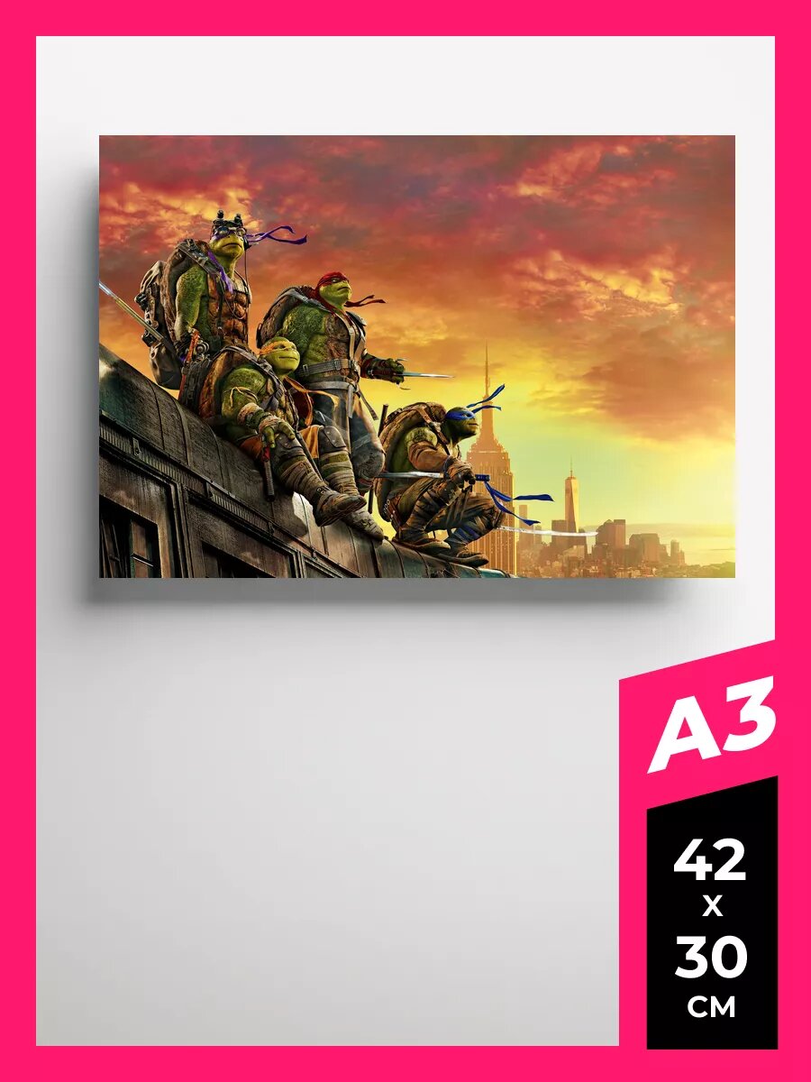 Постер Черепашки ниндзя плакат на стену А1, А2, А3,50х70 29, матовая фотобумага премиум качества