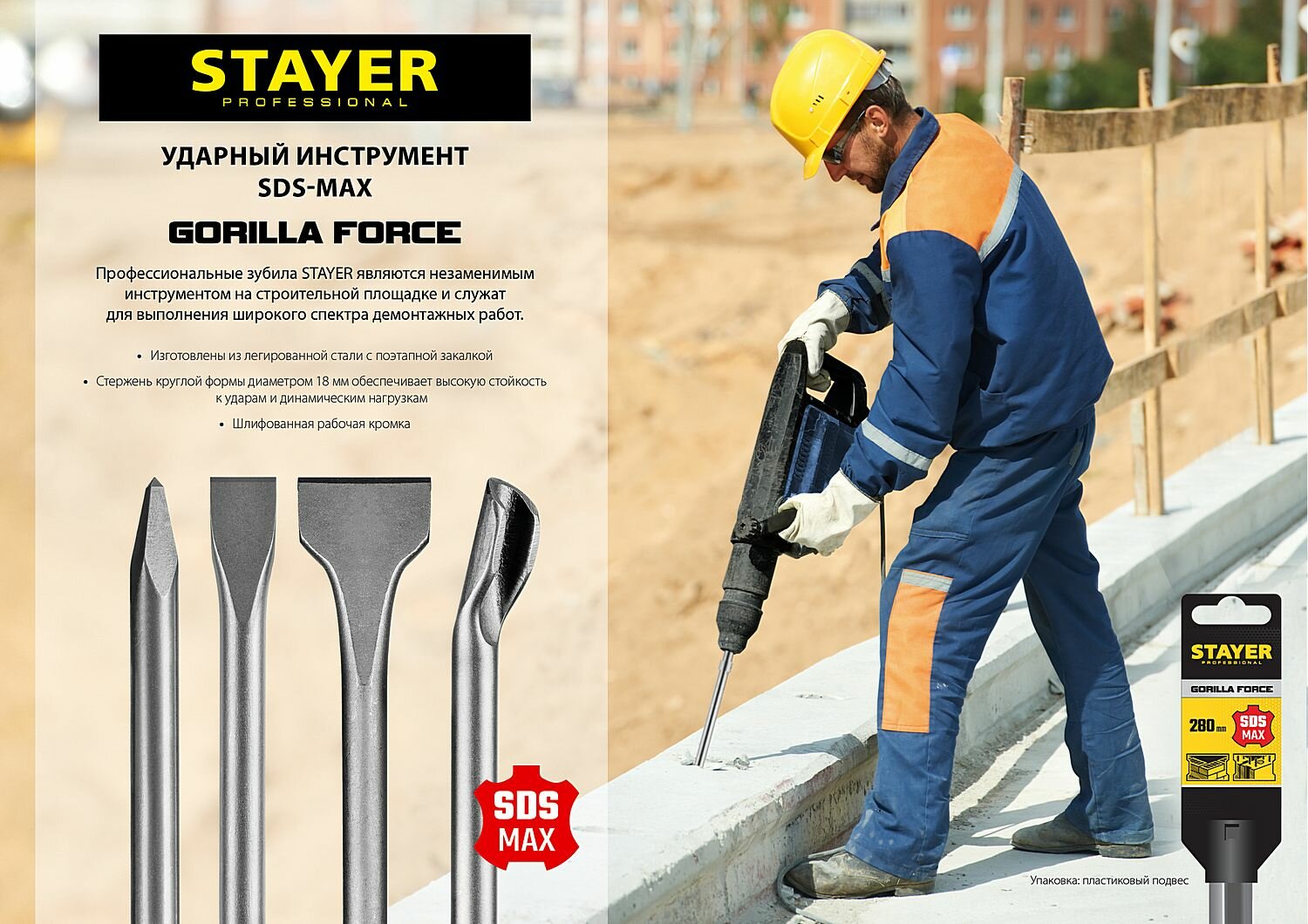 Плоское зубило STAYER Gorilla Force, 25 x 400 мм, SDS-max, профессиональное 29392-25-400