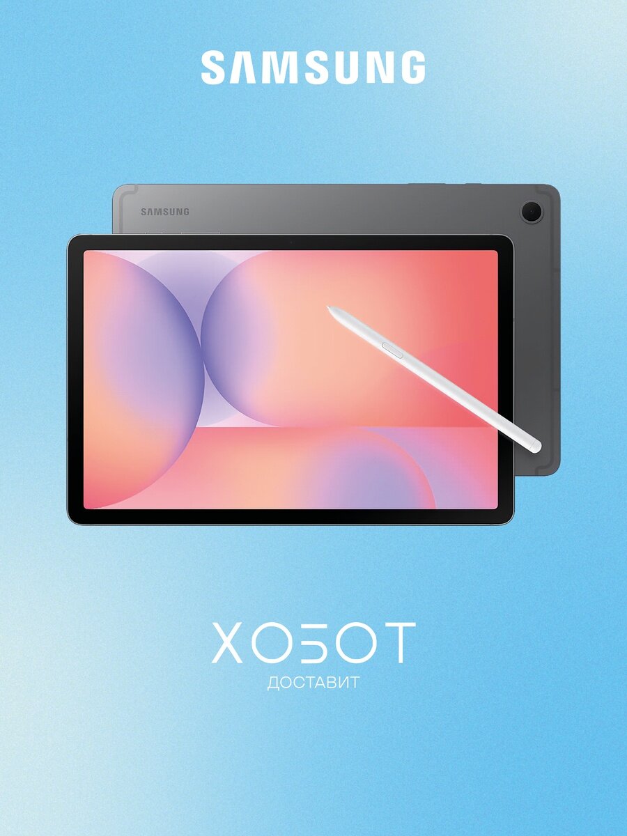 Планшет Samsung Galaxy Tab S10 Lite Wi-Fi 6+128 ГБ серый