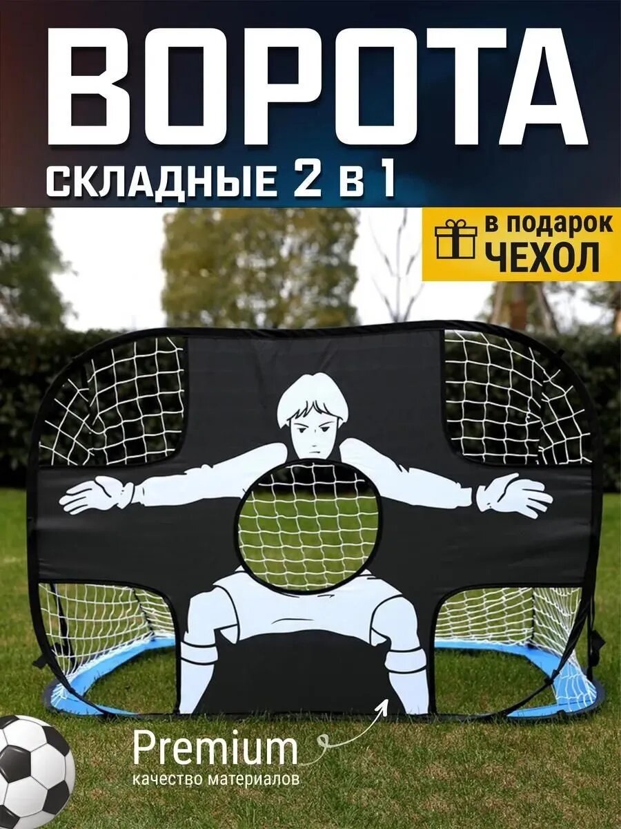 Детские футбольные ворота