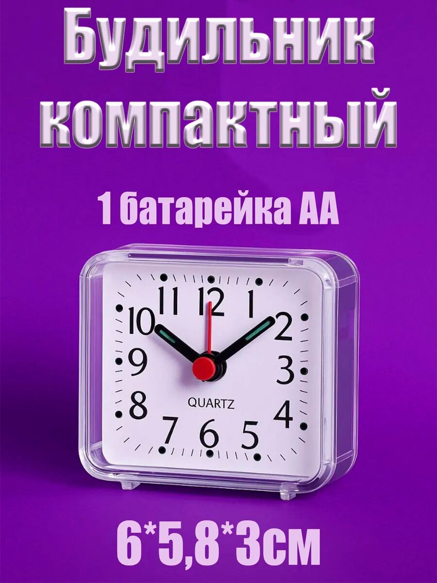 Будильник MaxBoom Quartz, настольный, кварцевые часы, пластик, АА, 6х5,8х3 см, белый