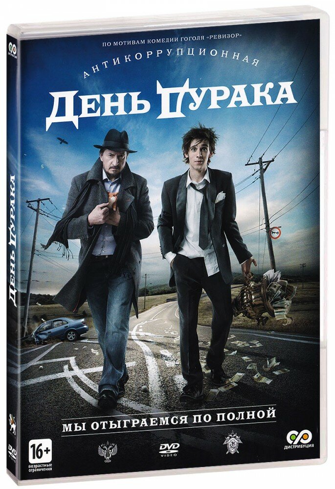 День дурака (DVD) (2014 год, ДВД диск, DVD Box, Россия, ТаББак)