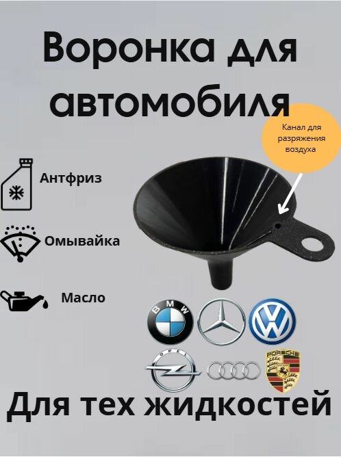 Воронка для масла (Мини) автомобильная универсальная