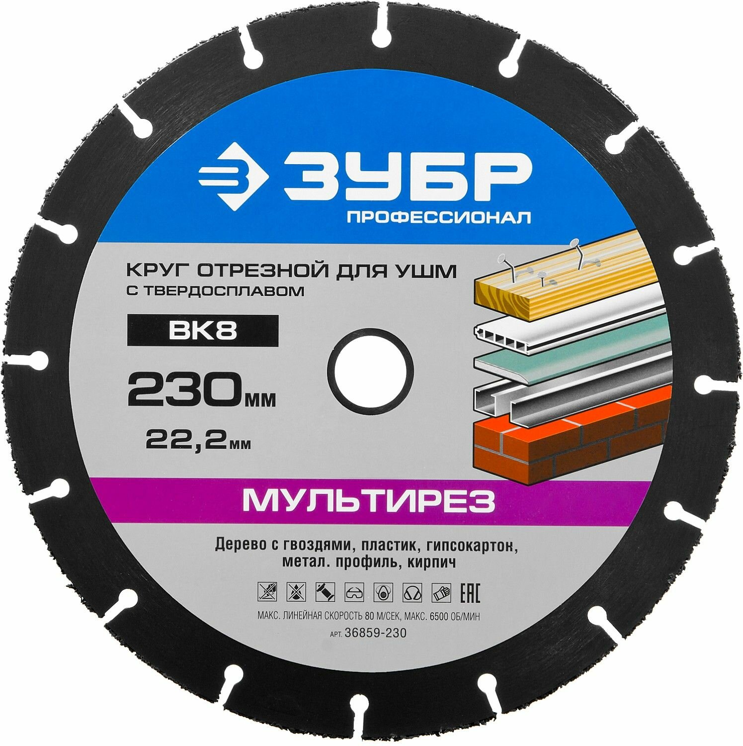 Диск отрезной ЗУБР Мультирез Профессионал, 230х22.2 мм, для УШМ, по дереву, с твердосплавным зерном