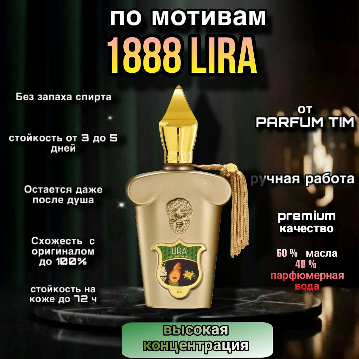 Духи масляные концентрированные по мотивам Xerjoff Lira 1888, (Спрей) 10 мл стойкие и шлейфовые от PARFUM_TIM