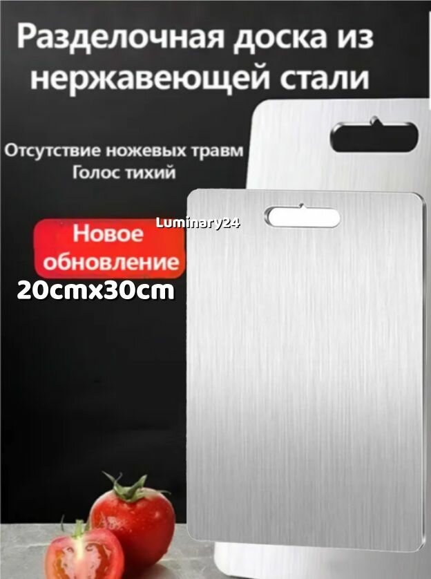Доска разделочная для кухни металлическая из нержавеющей стали, двухсторонняя