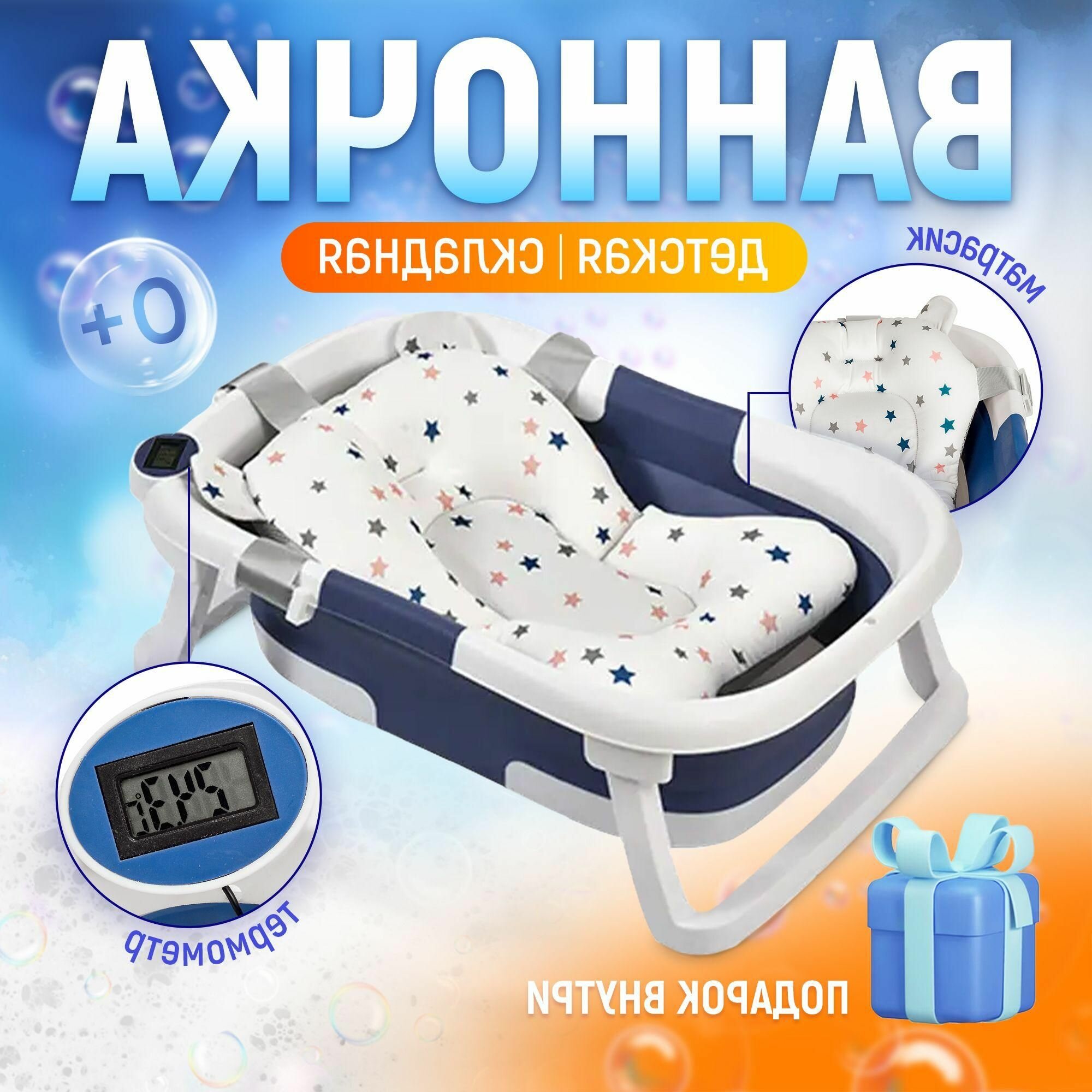 Детская складная ванночка гамак для купания новорожденных малышей с матрасиком и встроенным термометром для воды.