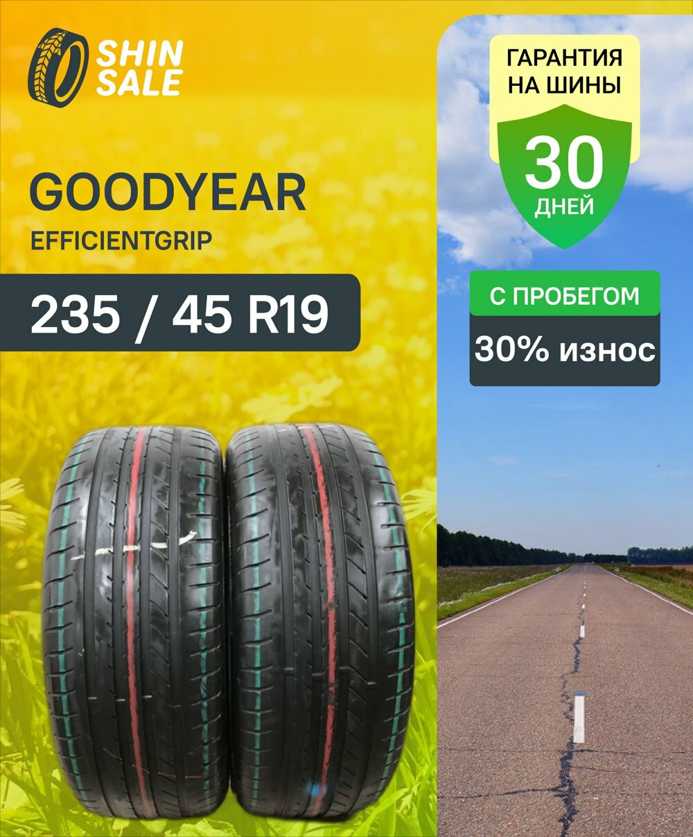 Летние БУ шины Goodyear EfficientGrip 235/45 R19 25.0% износ T0114842