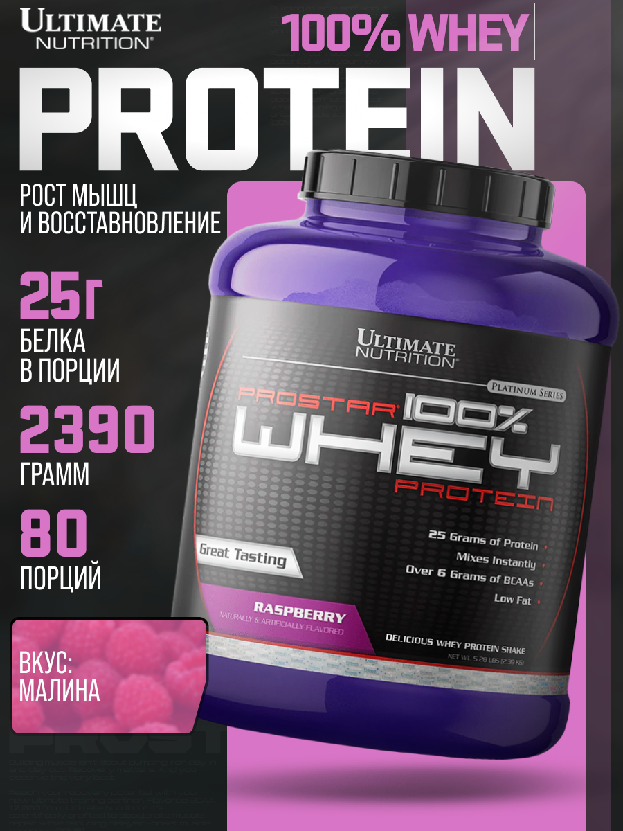 Сывороточный протеин для набора мышечной массы Ultimate Nutrition Prostar Whey Protein, 2390 гр, малина