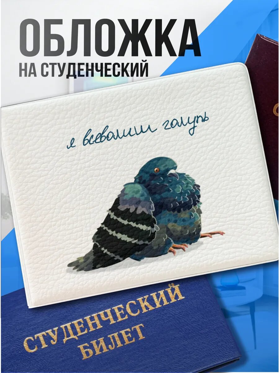 Обложка для студенческого билета