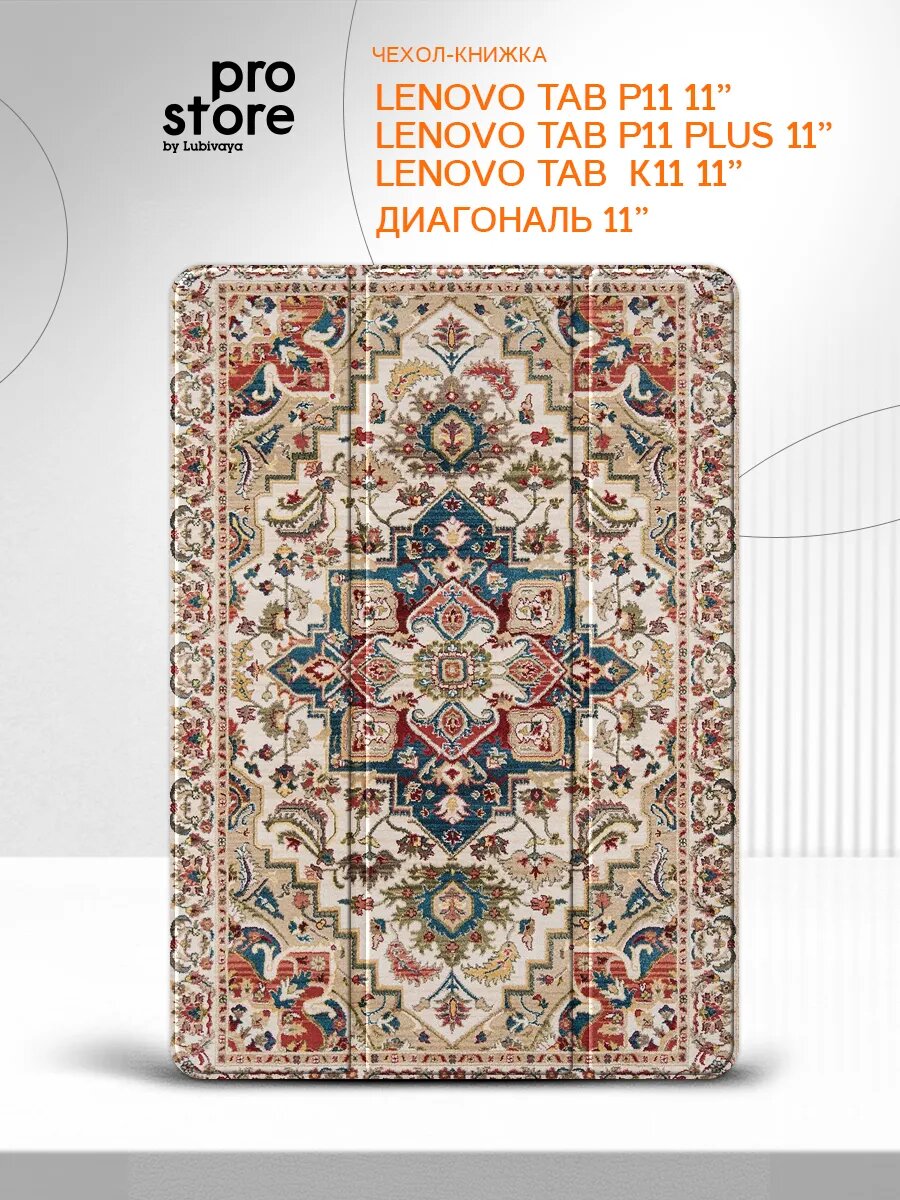 Чехол-книжка для планшета на Lenovo Tab P11/P11 Plus/K11 11”, противоударный, с картинкой