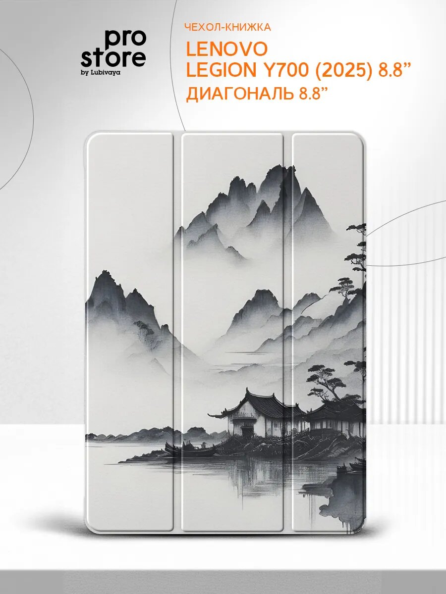 Чехол-книжка для планшета на Lenovo Legion Y700 (2025) 8.8”, Леново Легион У700 (2025) 8.8", противоударный, с принтом