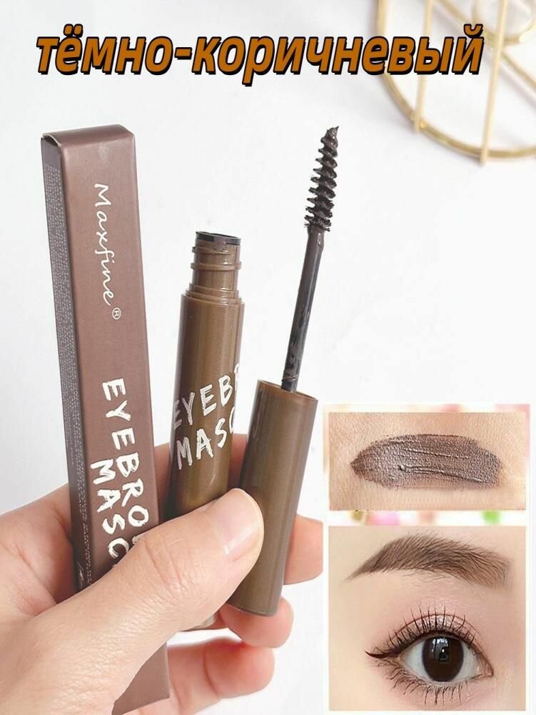 3D тушь для бровей, устойчивая к поту и не смывающаяся