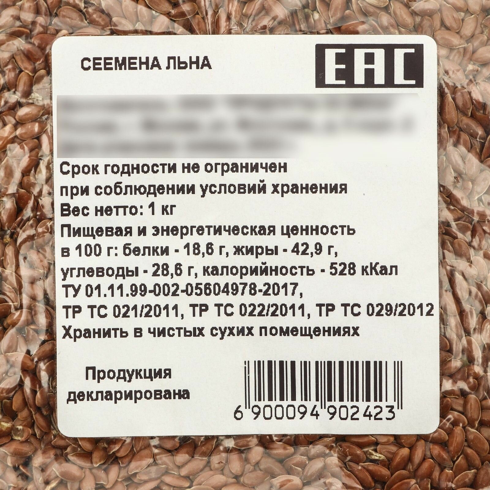 Семена Льна, 1 кг — фото 1