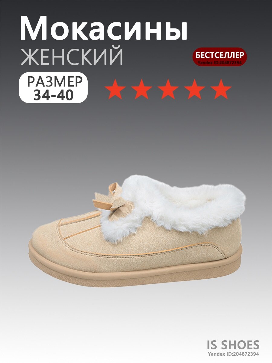 Мокасины