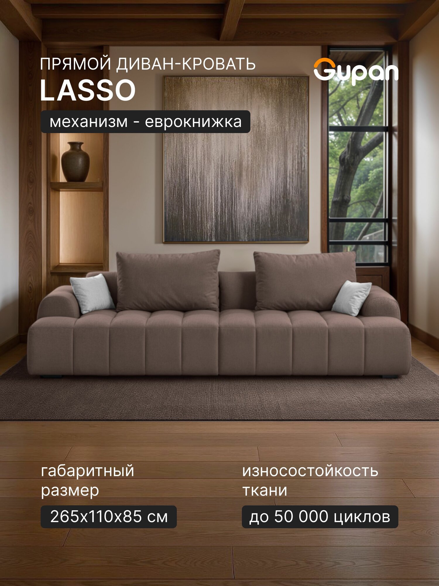 Диван кровать Gupan Lasso Велюр Amigo Chocolate, раскладной, механизм еврокнижка, беспружинный