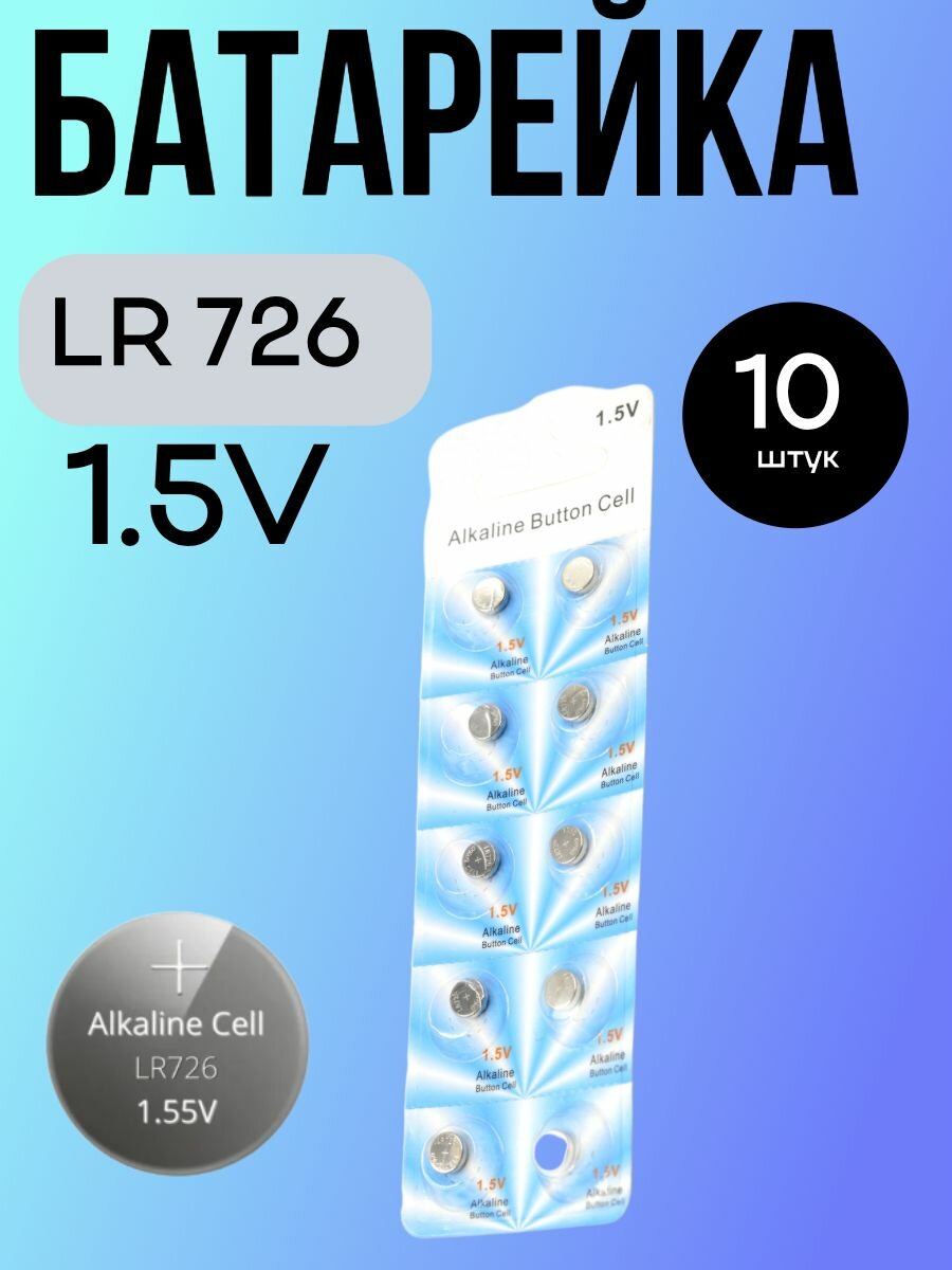 Батарейка G02 (LR726) BL10 10 шт