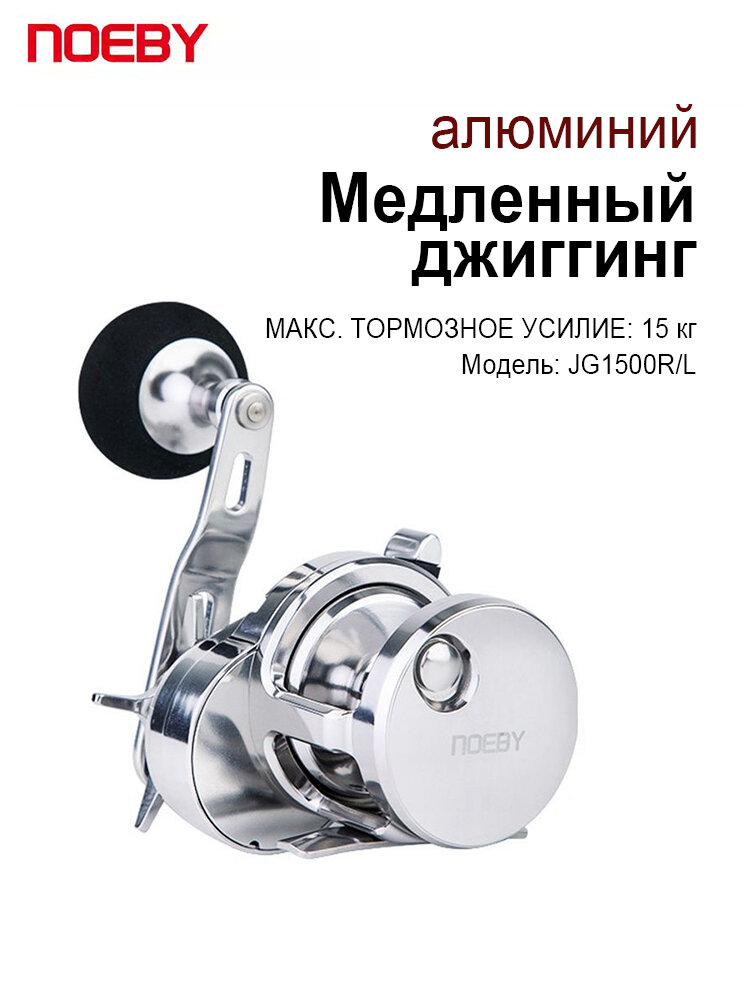 Катушка для медленной джиговой рыбалки NOEBY, 15 кг, максимальный фрикцион 5,2:1, морская троллинговая приманка