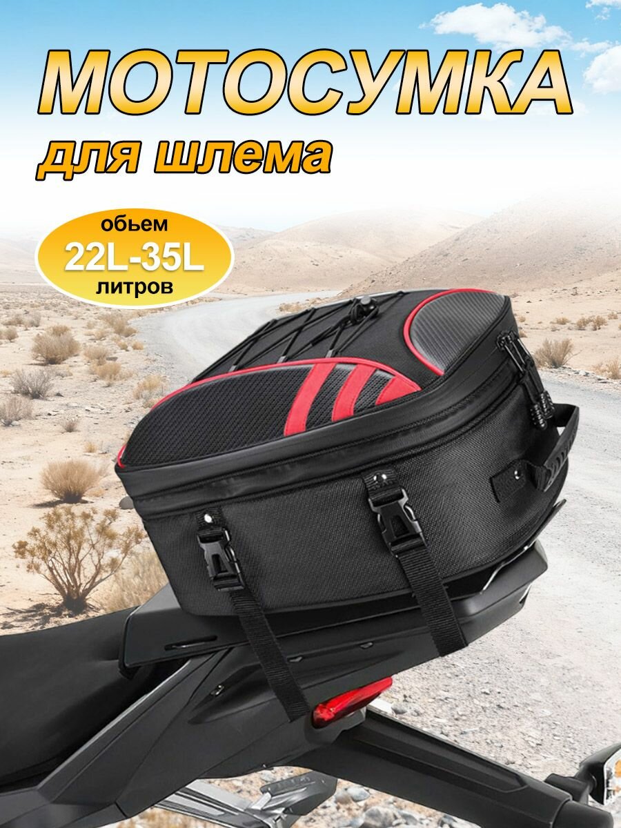 Мотосумка /Сумка для заднего сиденья мотоцикла с водонепроницаемым чехлом от дождя(Черный)