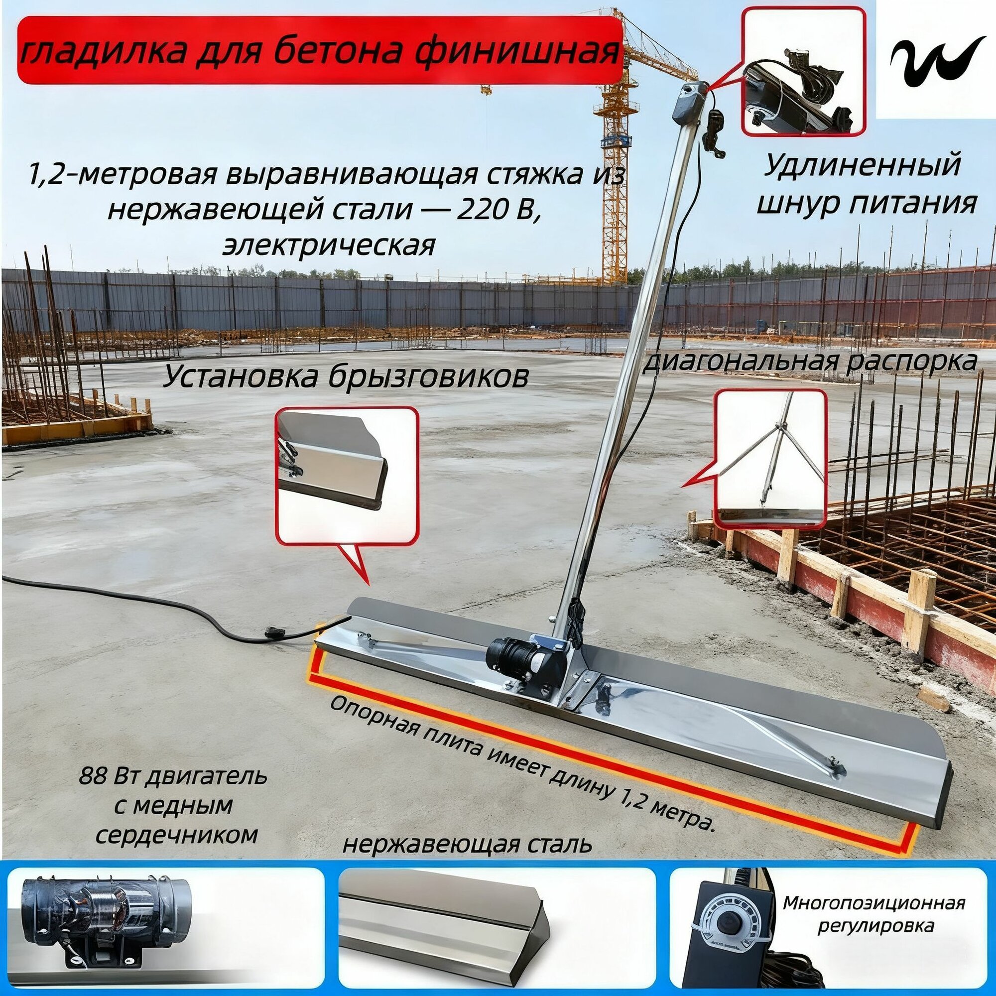 Гладилка для бетона финишная, Электрический,1,2 метра, регулируемая длина ламинирования