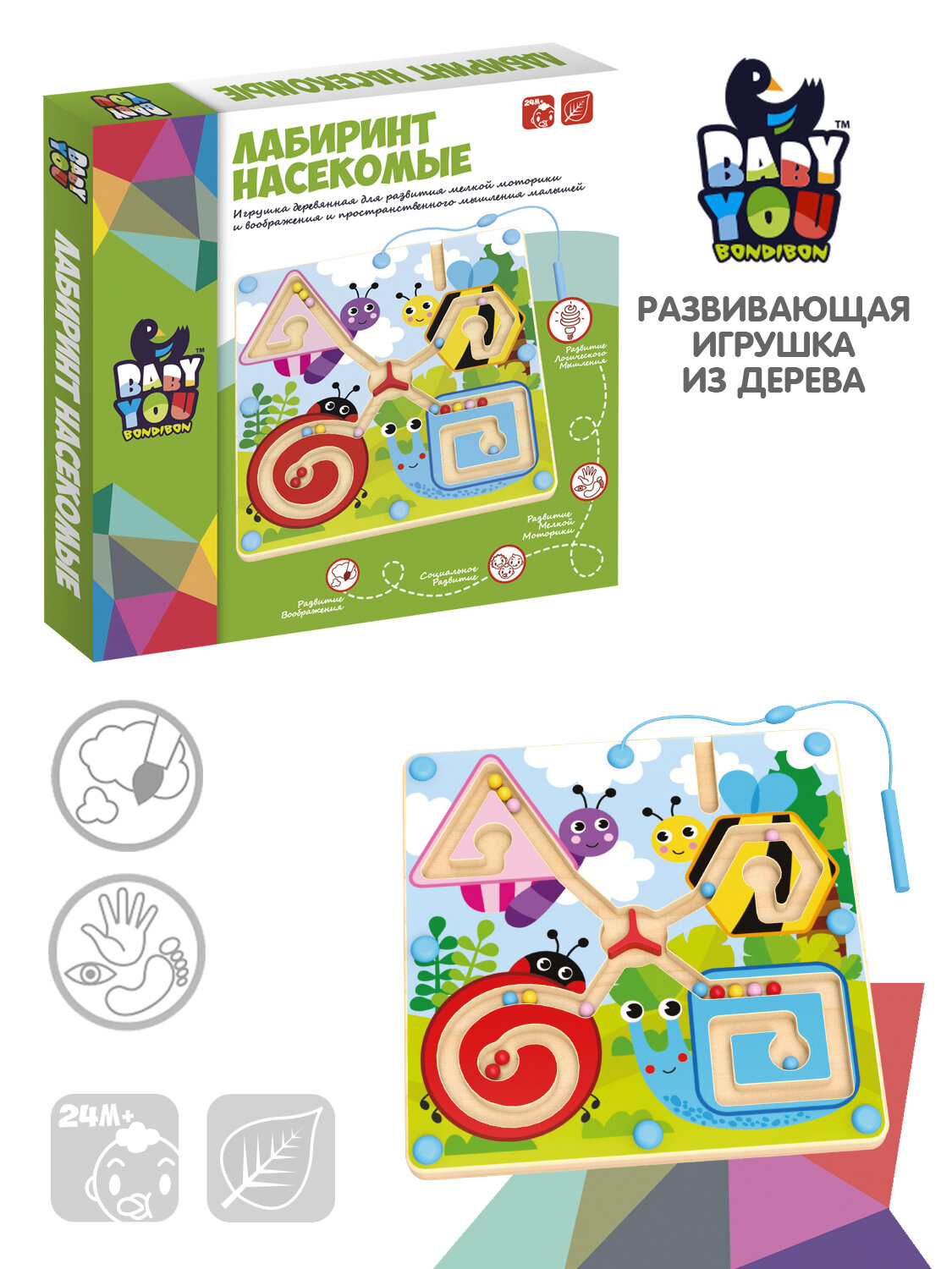 Развивающая деревянная игрушка Bondibon Лабиринт с магнитными шариками "Насекомые"