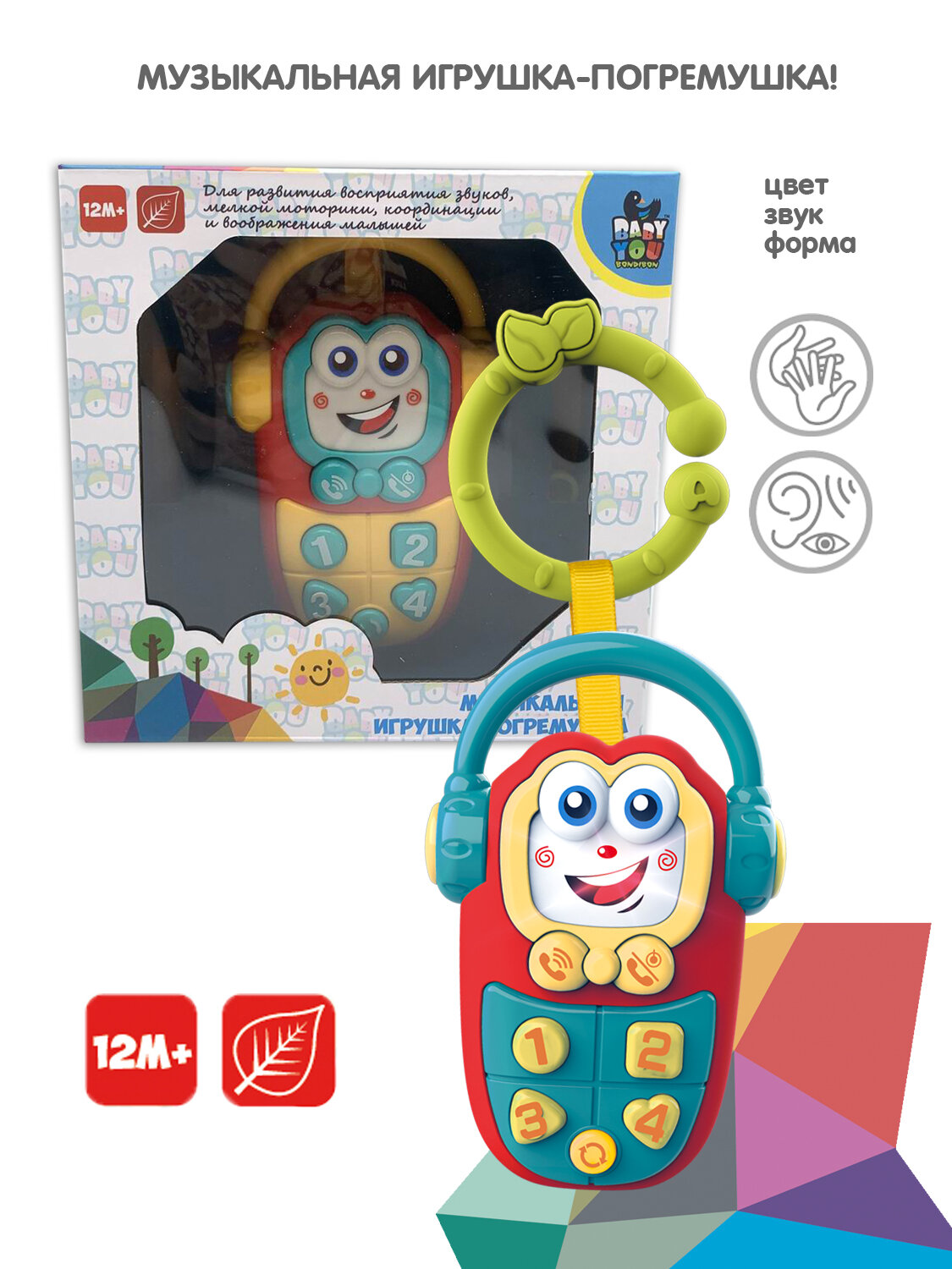 Музыкальная игрушка телефон развивающая погремушка интерактивная подвеска подарок